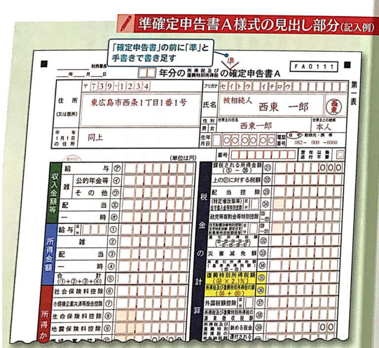 故人の準確定申告と納税方法【受けられる控除・必要書類・申告期限・納税期限】